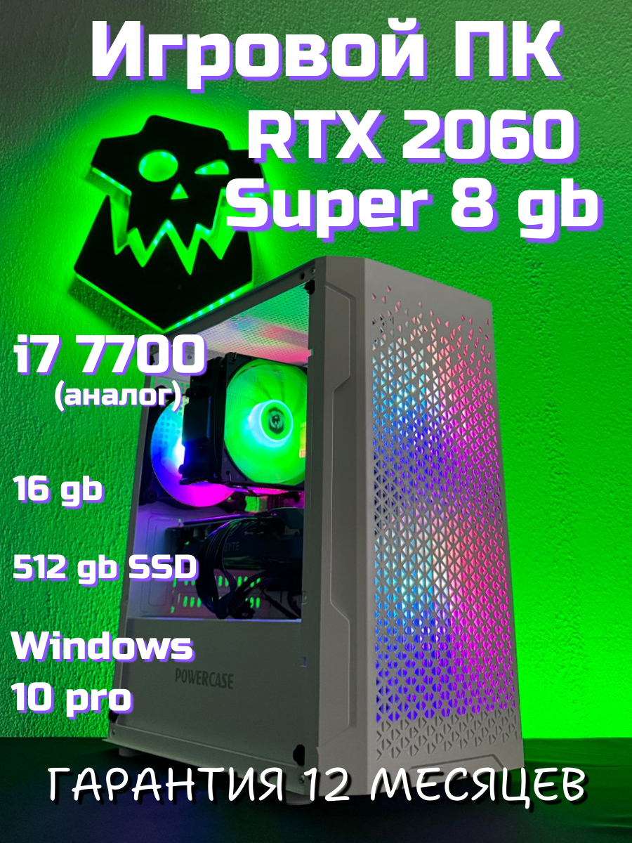 Игровой компьютер ORKZ i7 10 ядер 20 потоков GeForce RTX 2060 super (8gb) ddr3 16gb ssd 512gb