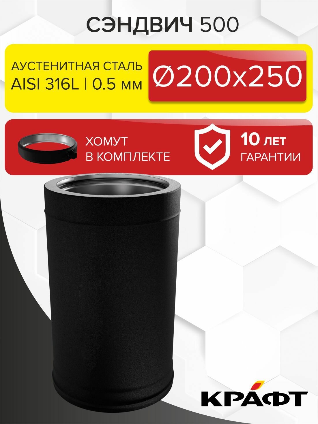 Элемент дымохода Сэндвич труба для дымохода 500 крафт Стандарт-25 Керамика Муар (316/0,8/"Черный муар" ) Ф200х250