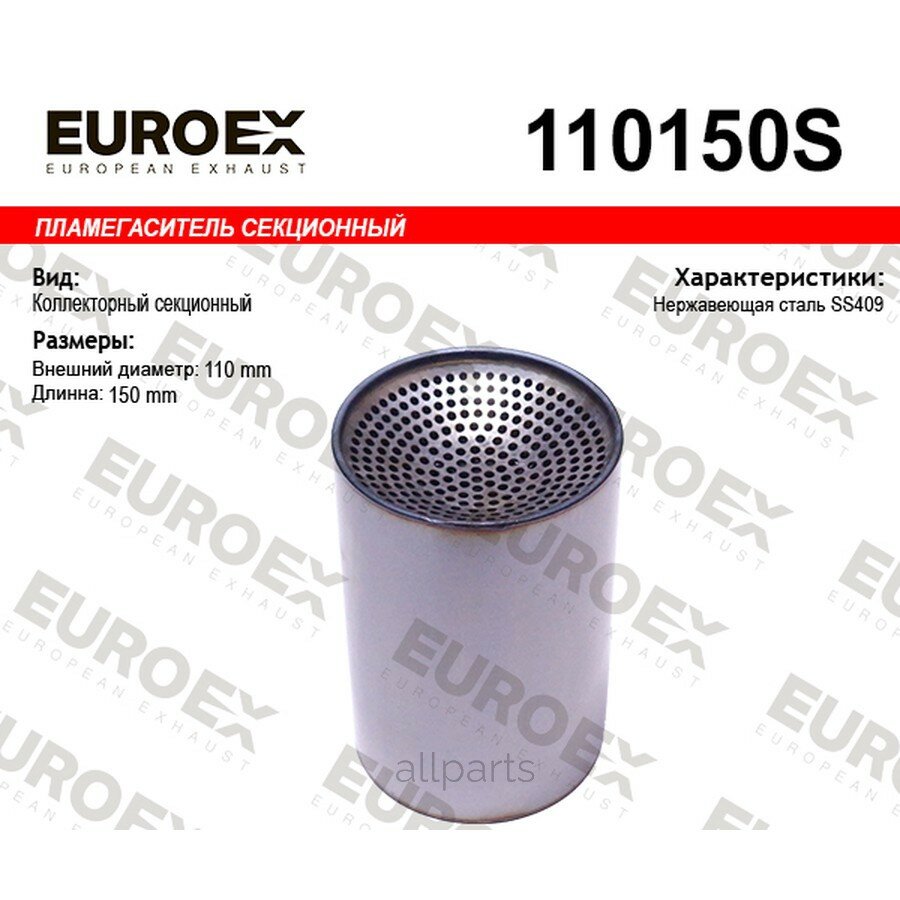 EUROEX 110150S Пламегаситель секционный 110x150 нерж. (общая длина 150мм диаметр бочонка 110мм)
