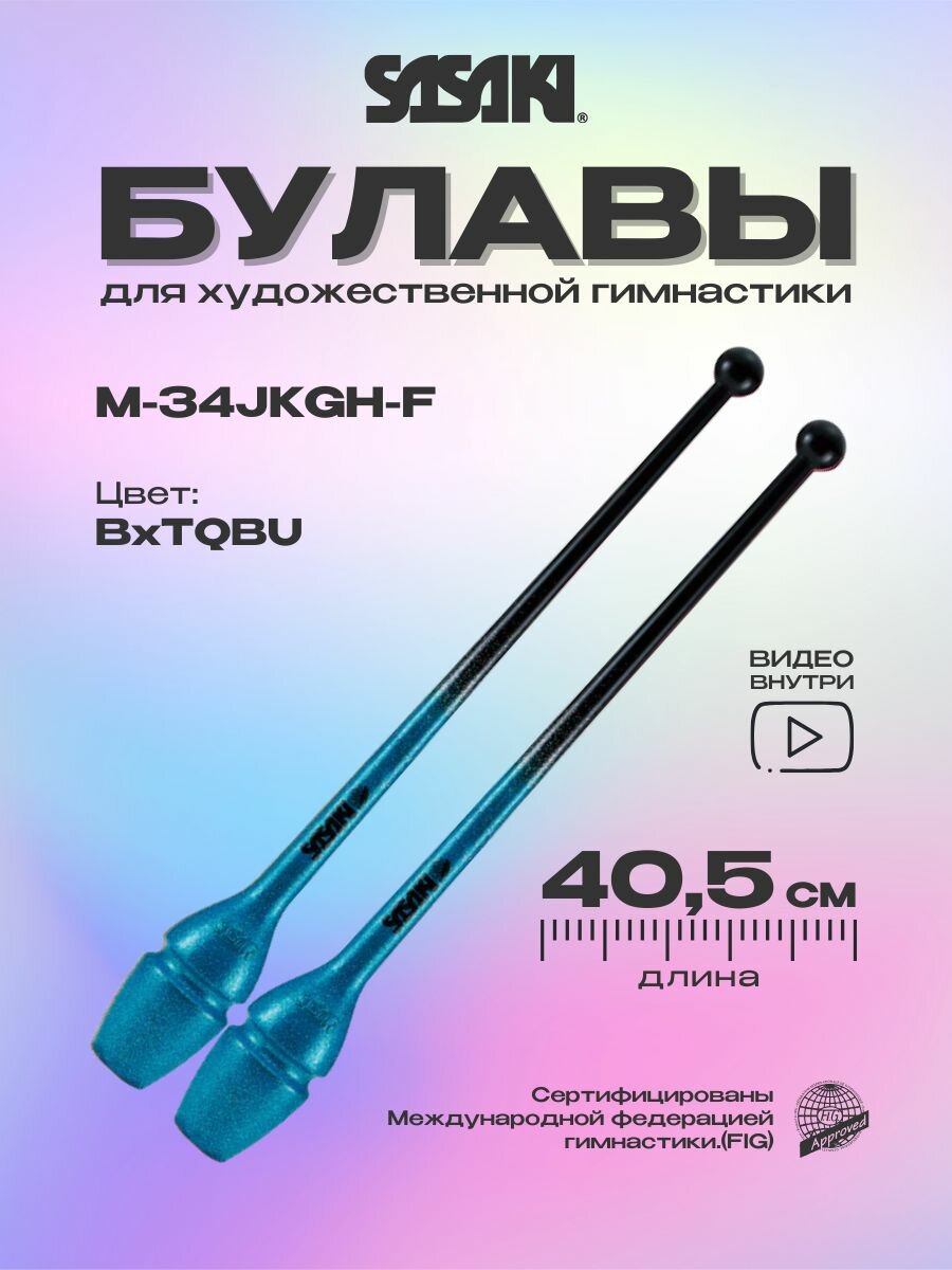 Булавы Sasaki 40,5 см M-34JKGH двухцветные FIG BxTQBU