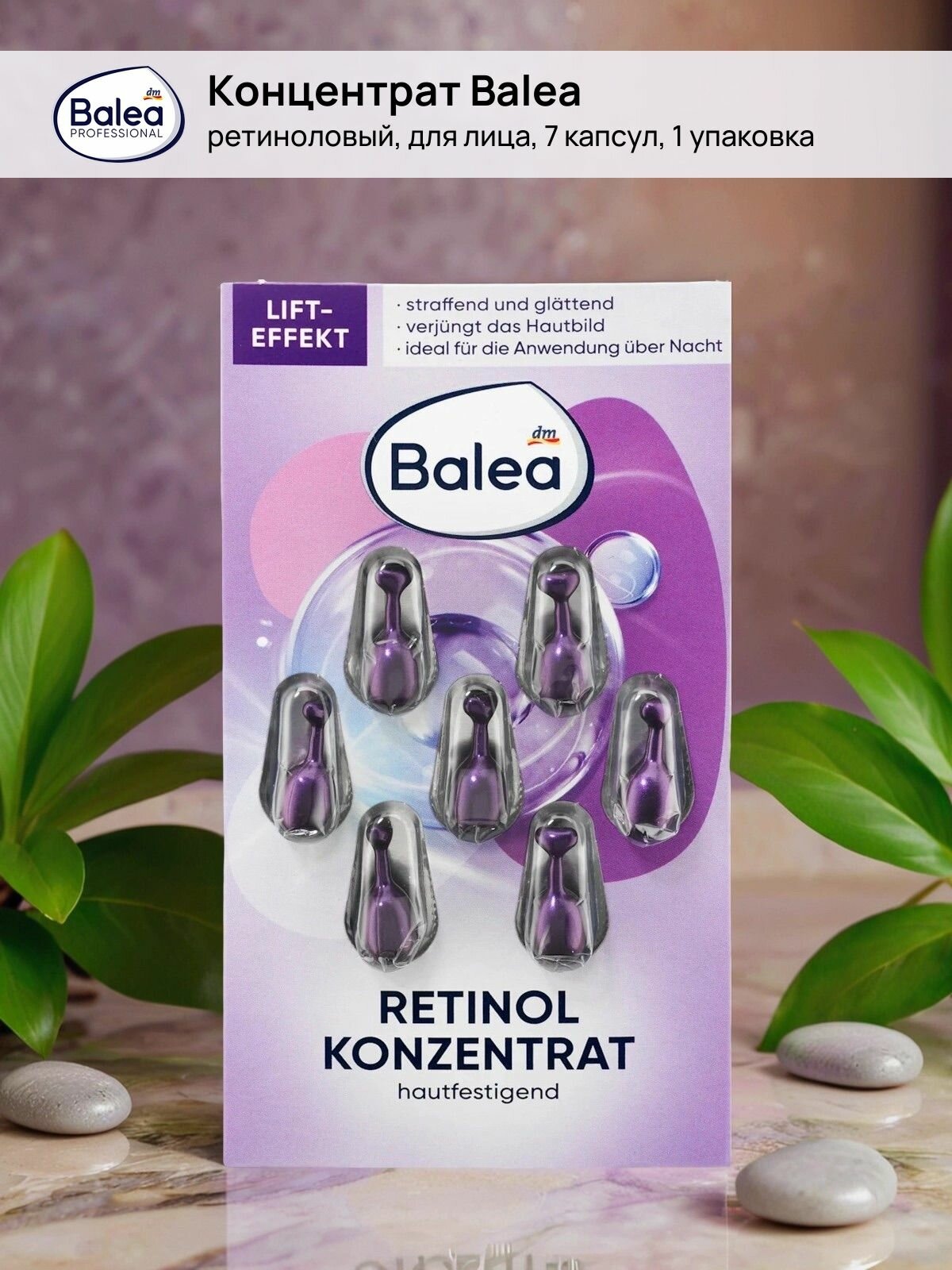 Концентрат ретиноловый Balea для лица, 7 капсул, 1 упаковка