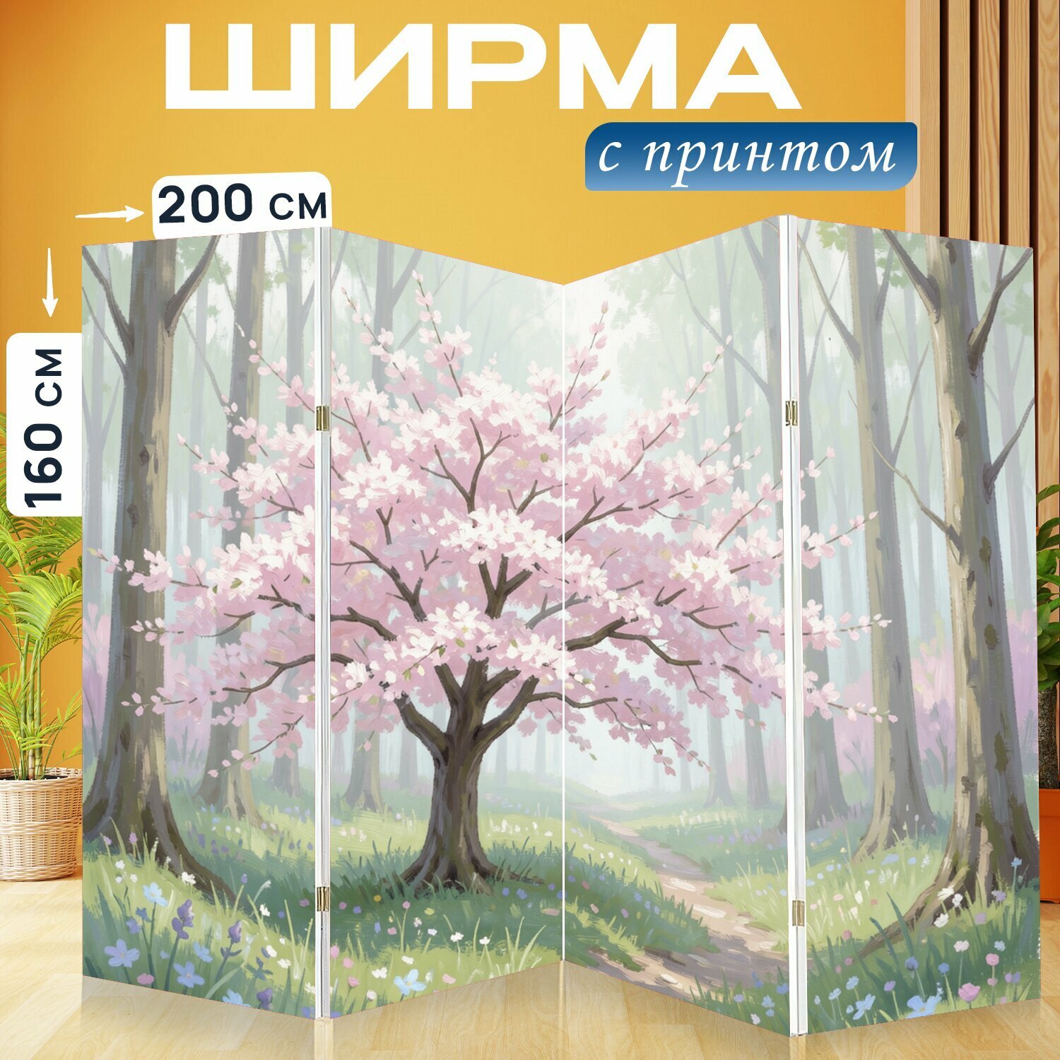 Ширма "Сакура в весеннем лесу. Нежная пастельная лесная сцена с розовым цветущим деревом, туманными высокими." перегородка для зонирования комнаты с принтом 200x160 см. на холсте