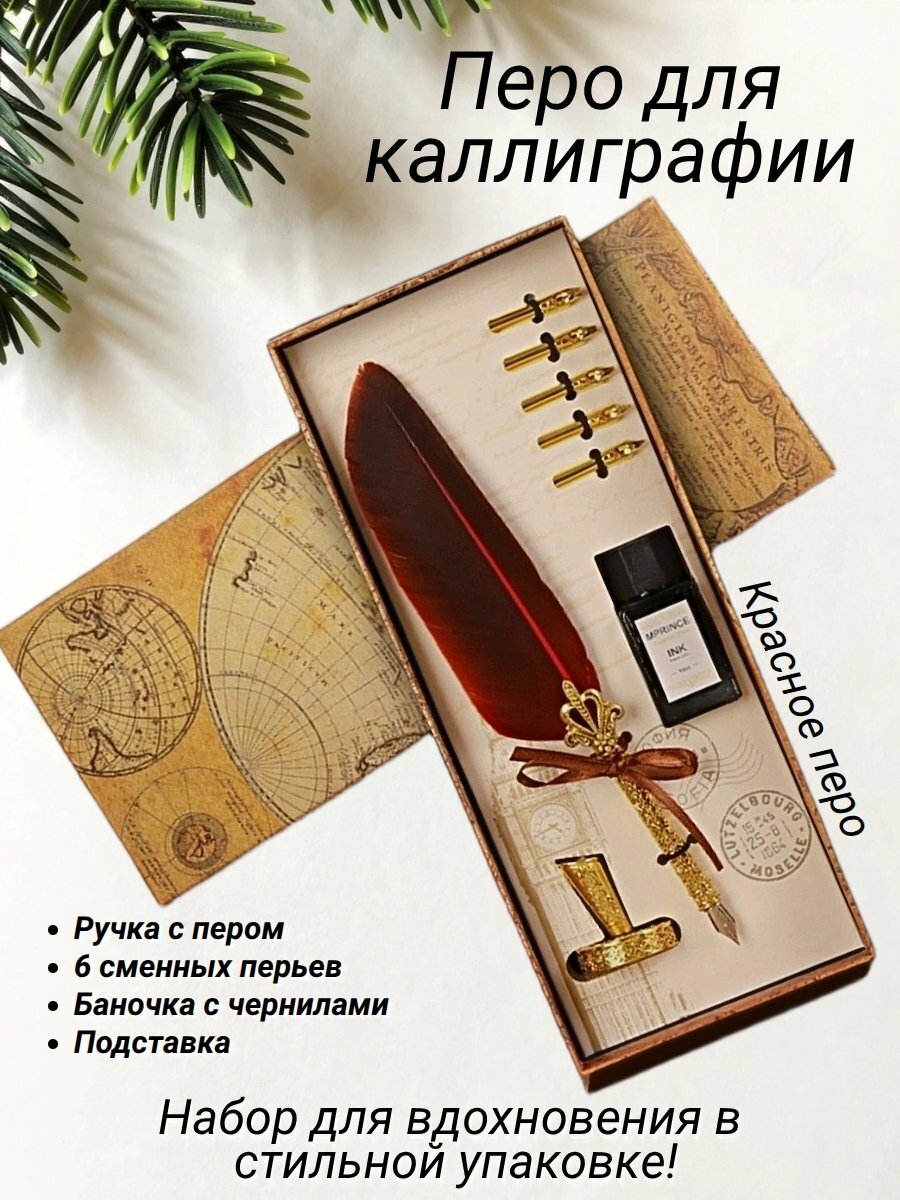 Перьевая ручка для каллиграфии, набор с чернилами и подставкой, красное перо ArtNest 228874