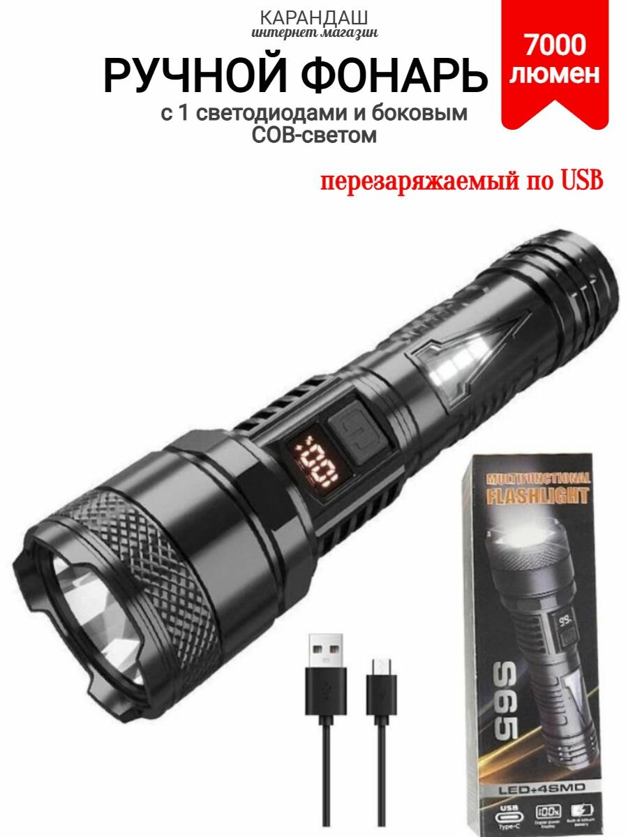 Ручной фонарь с 1 светодиодами и боковым COB-светом