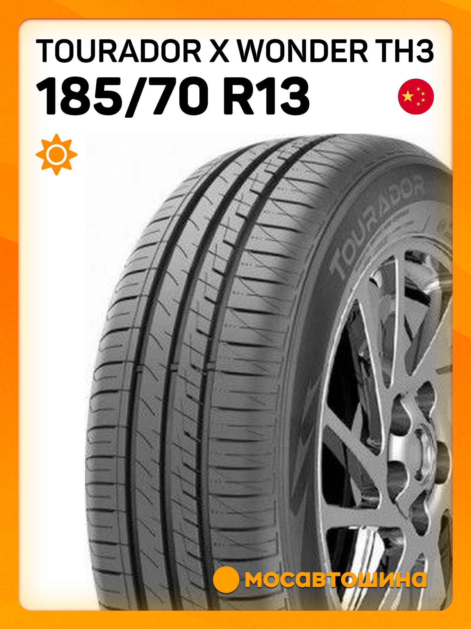 Летние автомобильные шины Tourador X Wonder TH3 185/70 R13 86T