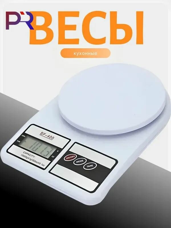 Электронные кухонные весы, белый