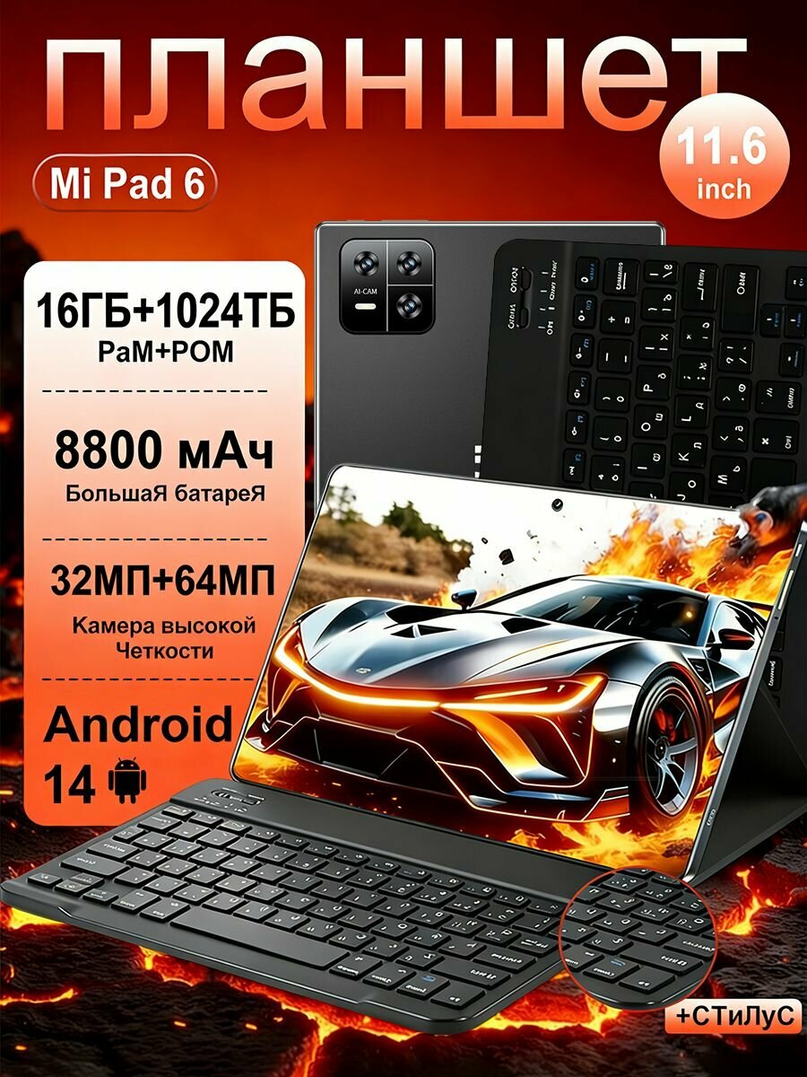 Игровой планшет Mi Pad6Планшет для школы Mi Pad6 с клавиатурой легкий 11,6" экран для детей и подростков с клавиатурой 16/1024ГБ для запуска крупных мобильных игр без зависаний