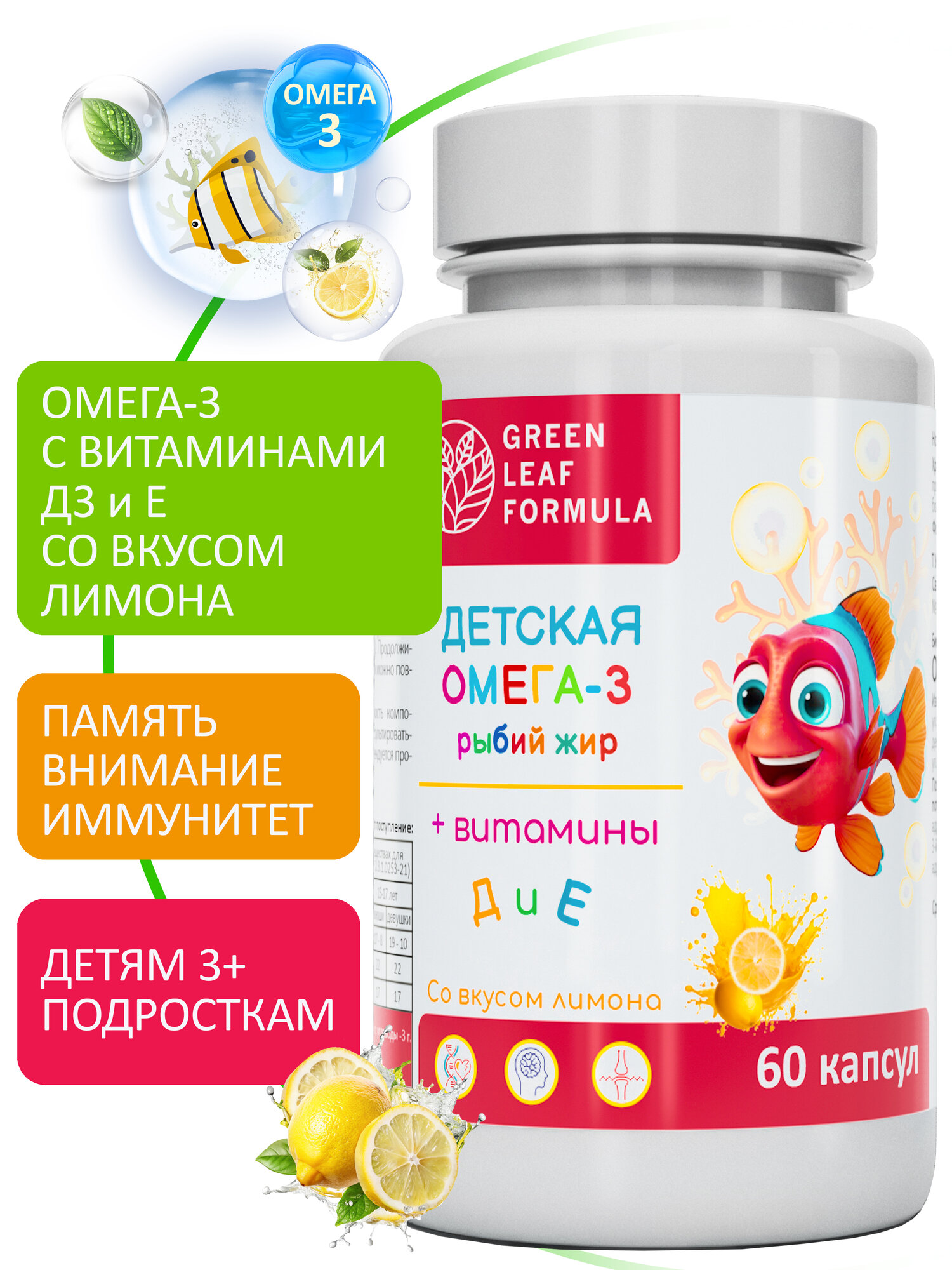 Омега 3 с витамином Д3 и Е для детей от 3 лет, рыбий жир в капсулах со вкусом лимона