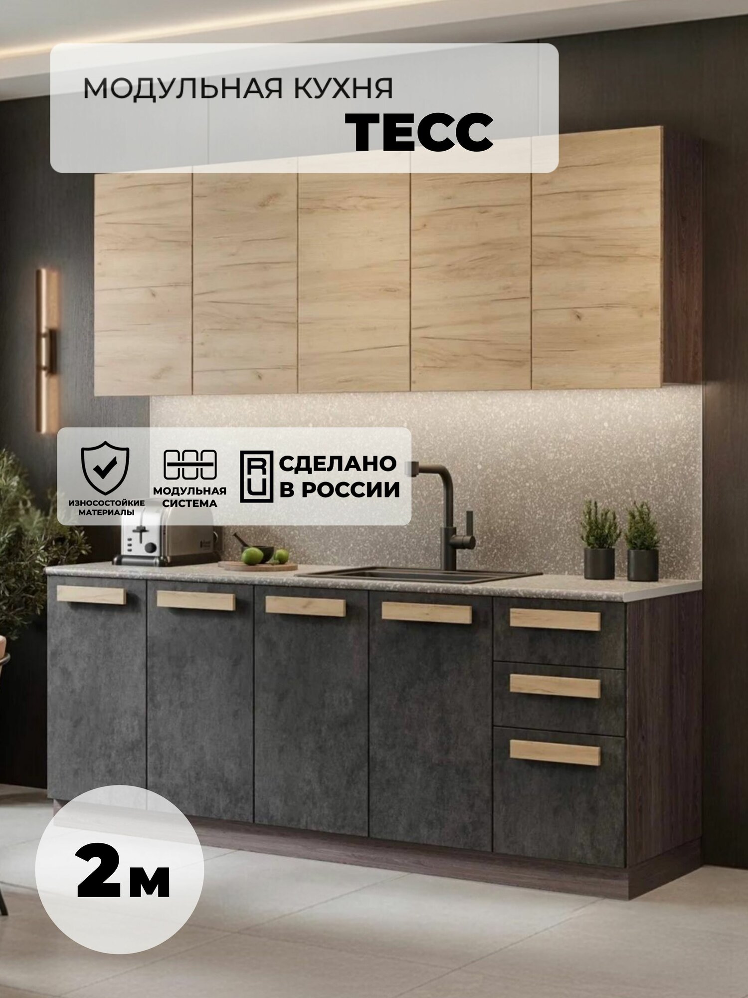 RAUS, Кухонный гарнитур тесс 2м, темный корпус, прямая кухня бежевый верх темный низ, МДФ