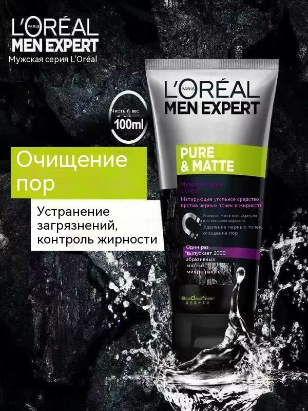Очищающее средство L'Oreal "Men Expert Pure & Matt", для лица, от чёрных точек, 50мл