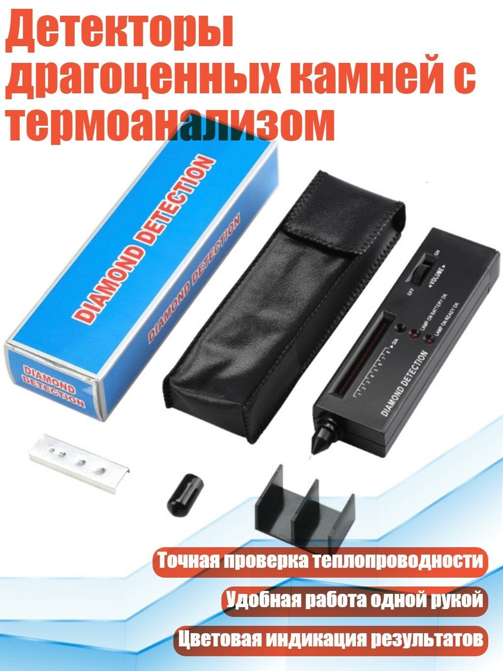 Детекторы драгоценных камней с термоанализом
