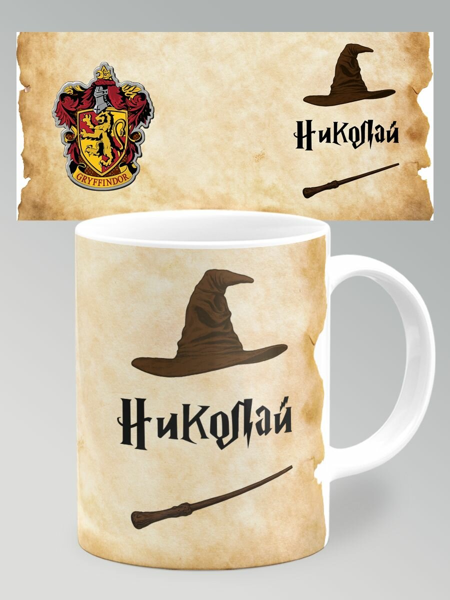 Кружка Гарри Поттер Harry Potter Гриффиндор с именем Николай