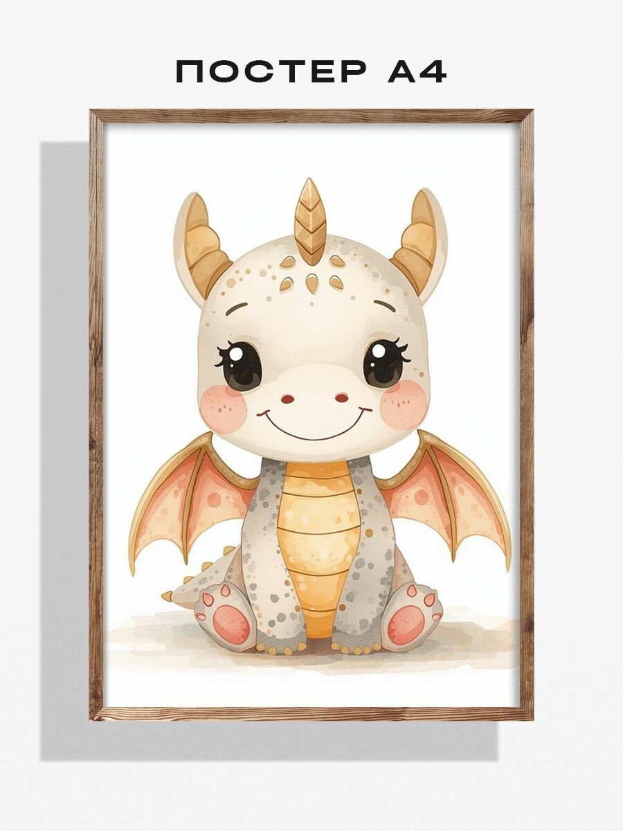 Постер А4 на стену интерьерный в детскую Дракон 21х30 см