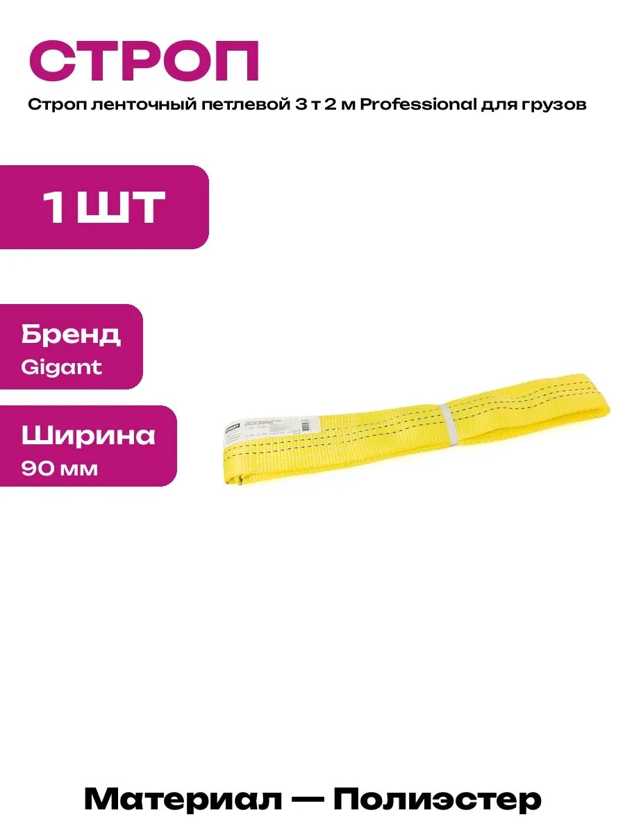 Строп текстильный 3 т 2 м петлевой для эвакуатора и стройки