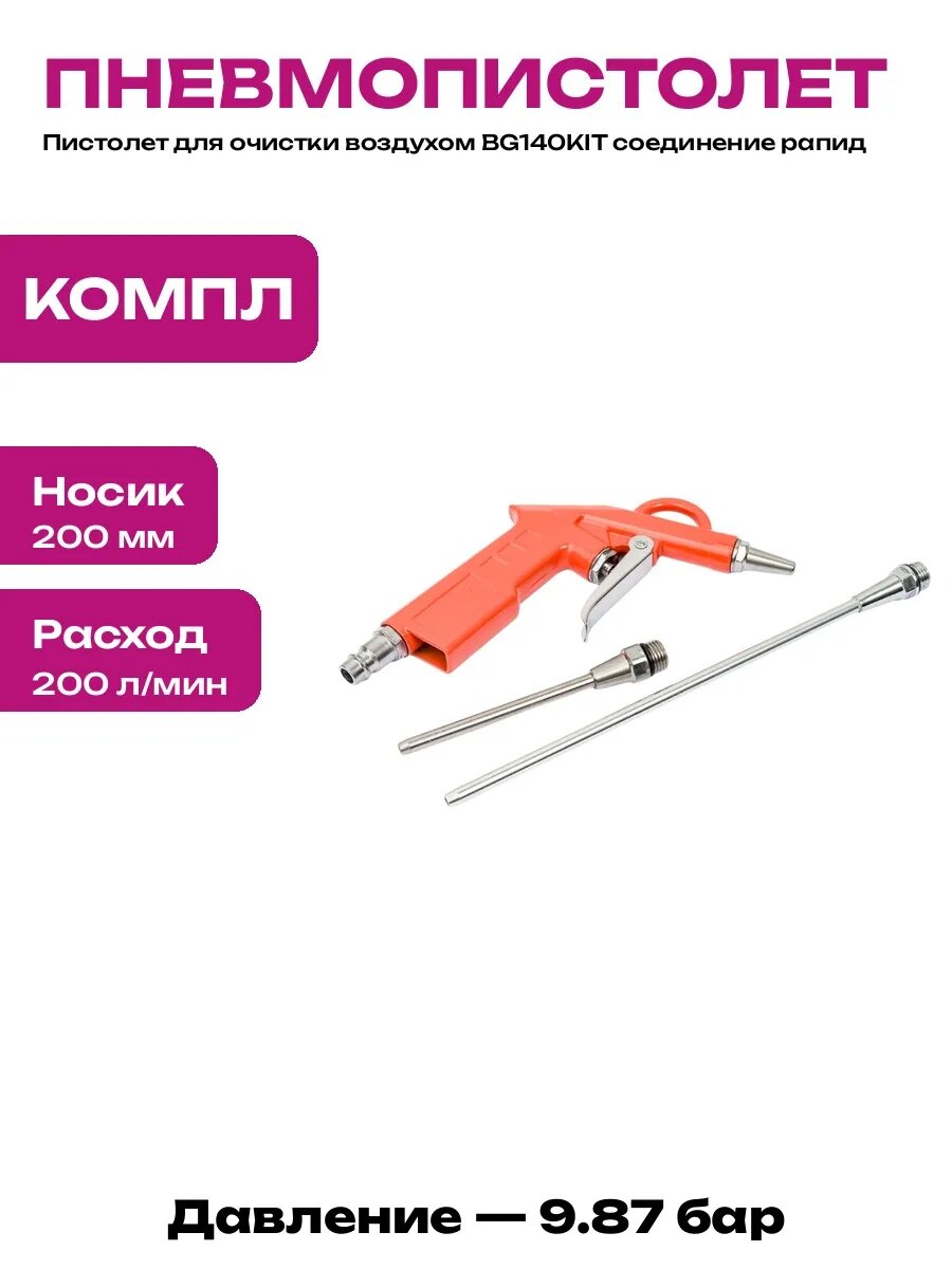 Инструмент для продувки с регулировкой потока насадки 1/4