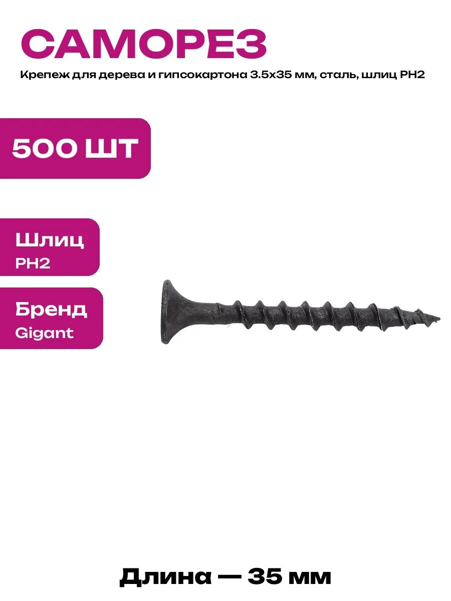 Черные стальные саморезы 3.5х35 мм, редкий шаг, потайная PH2
