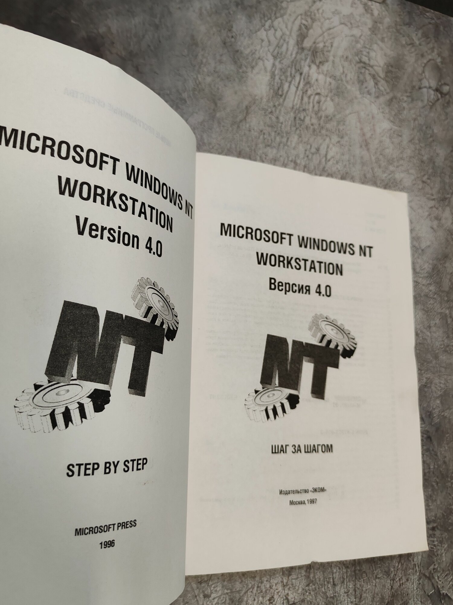 Microsoft Windows NT Workstation. Версия 4.0 (1997 г.) — фото 1