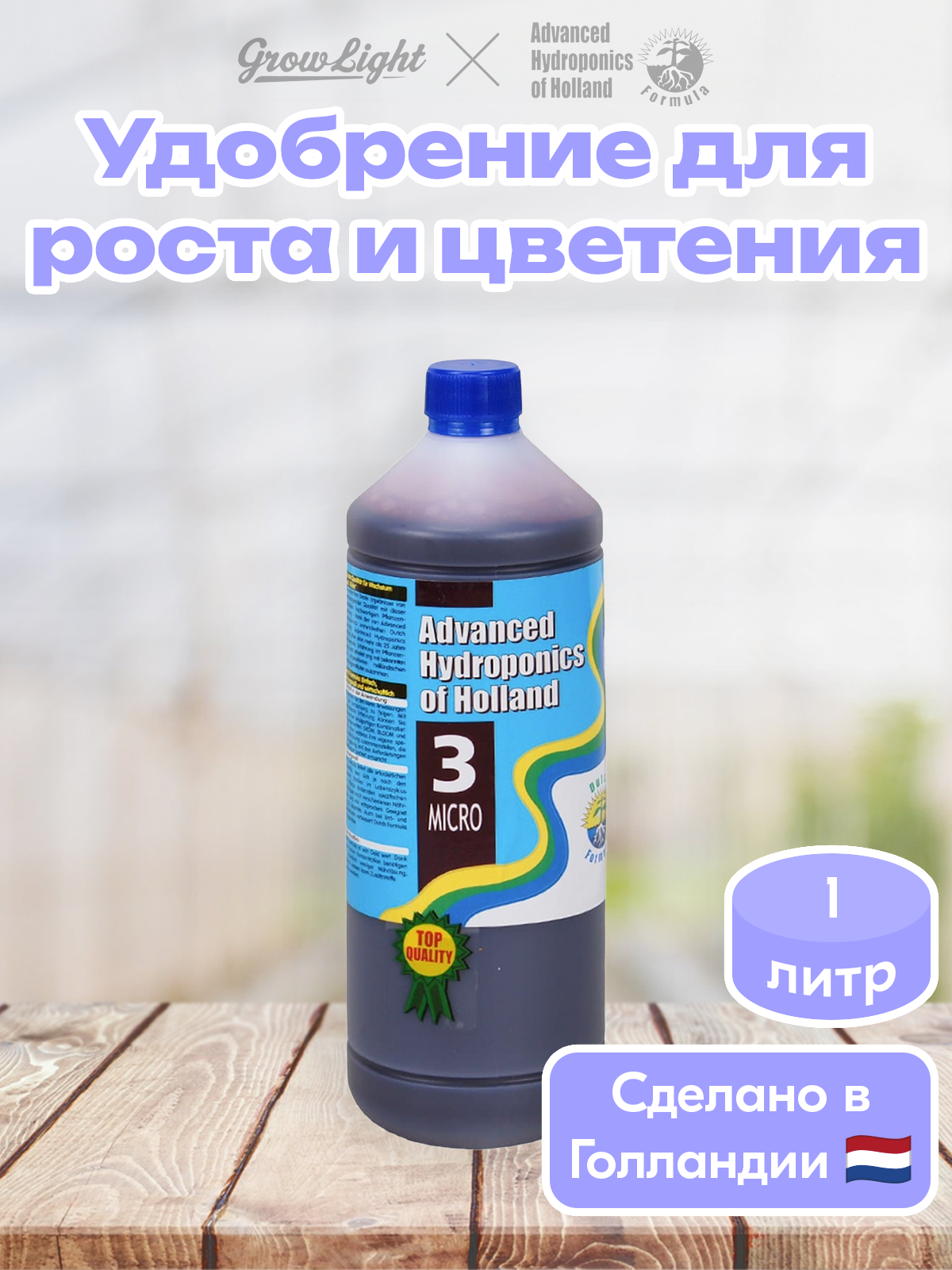 Удобрение с микроэлементами / Micro, 1 л / Advanced Hydroponics