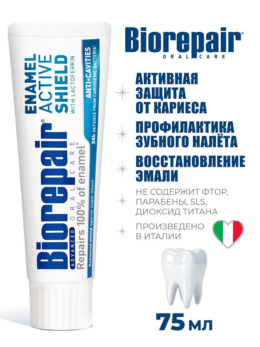 Biorepair Active Shield Активная защита эмали зубов против кариеса зубная паста, 75 мл Биорепейр