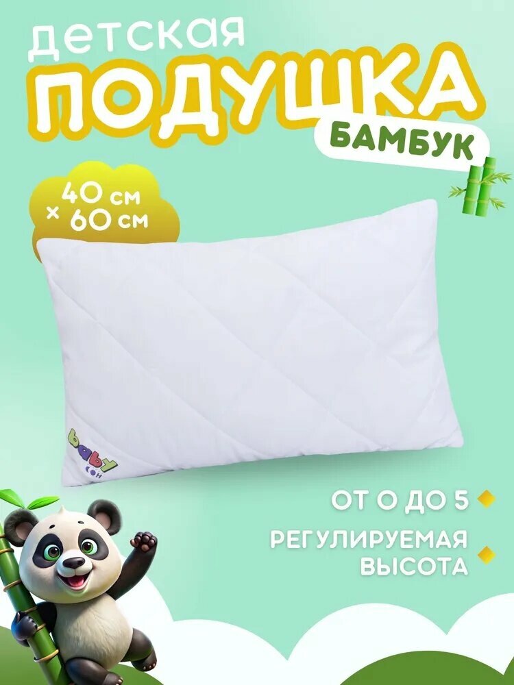 Подушка детская 40x60, бамбук с полиэфирным волокном, съёмный чехол, высота 10 см, гипоаллергенная, белая, Мягкий Сон