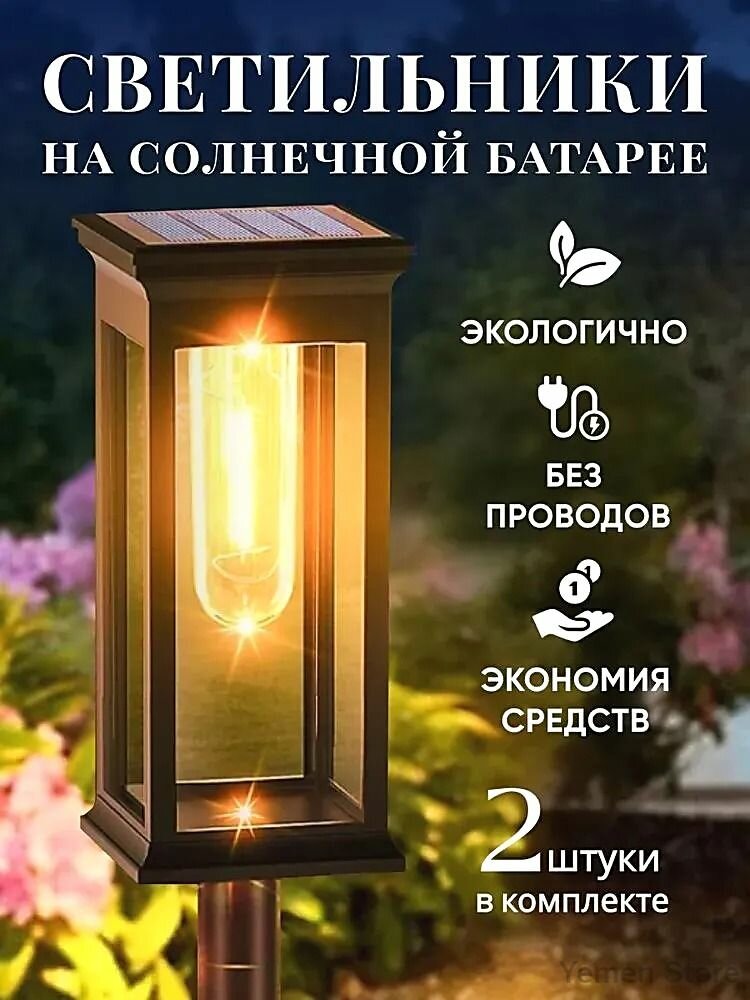 Уличный светильник, 1.2W, количество ламп:2шт