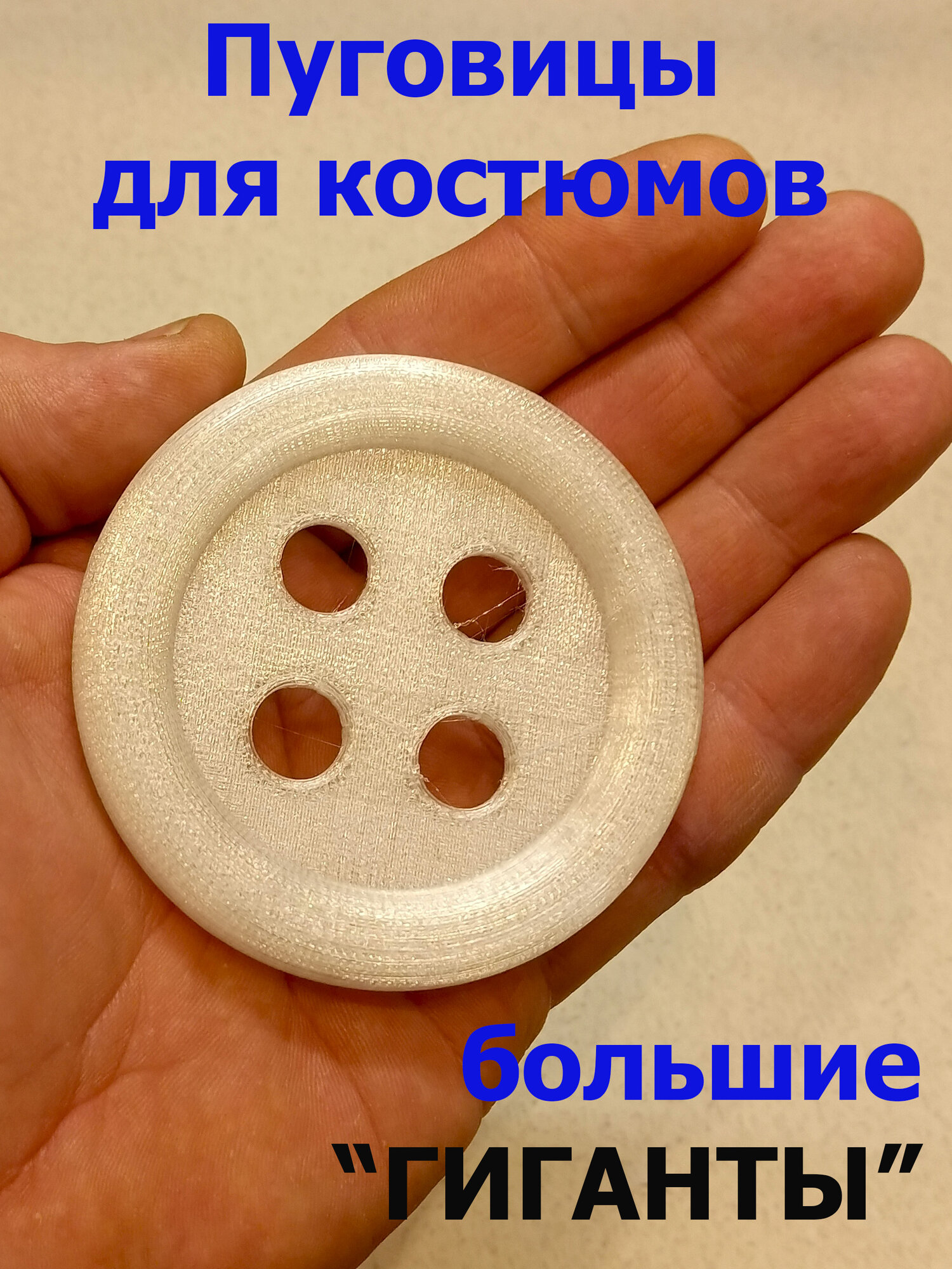 Большие пуговицы декоративные для костюмов и косплея, для детских праздников