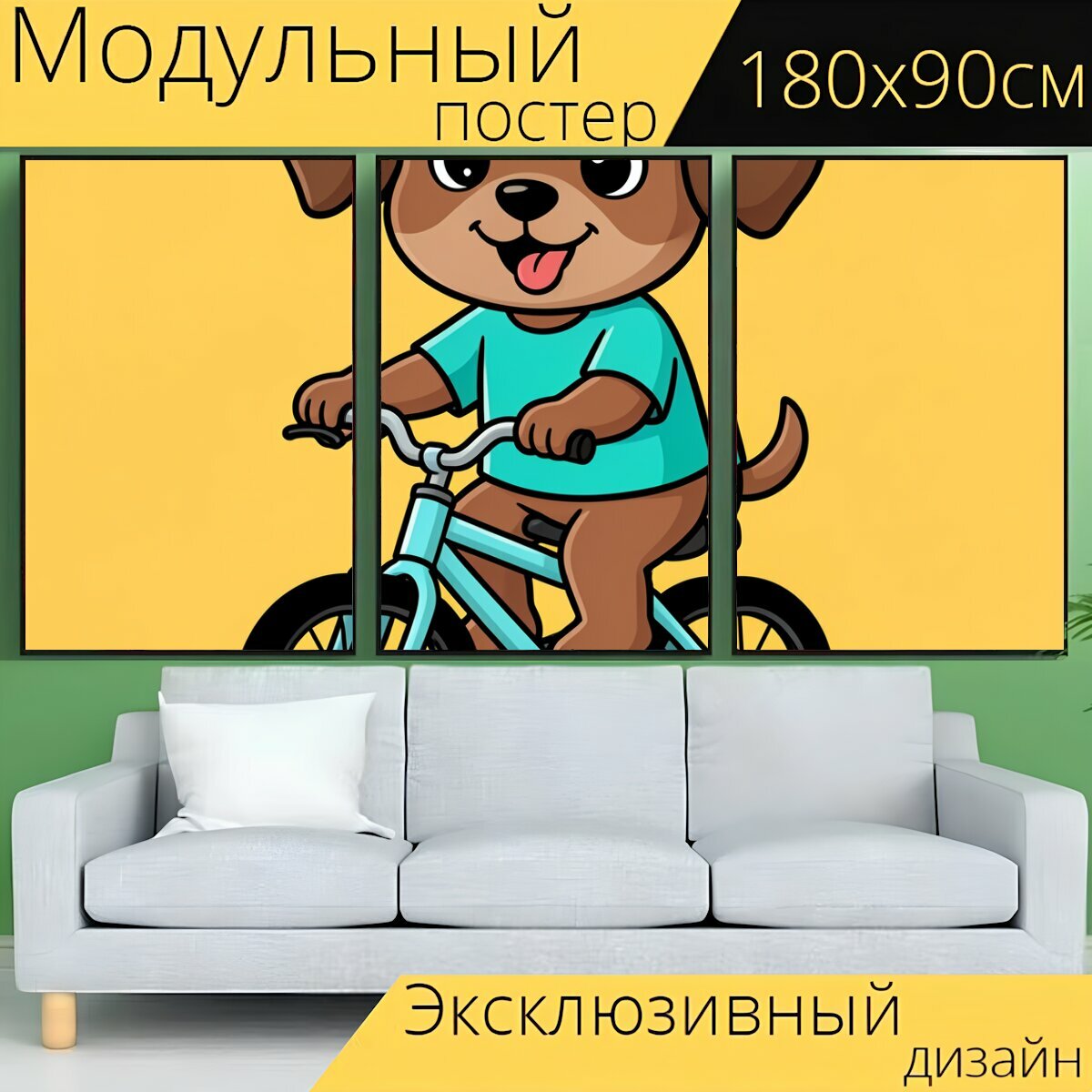 Модульный постер "Щенок на велосипеде. Милый мультяшный пес едет на двухколесном байке, яркий бирюзовый и коричневый колорит." 180 x 90 см. для интерьера на стену в тубусе