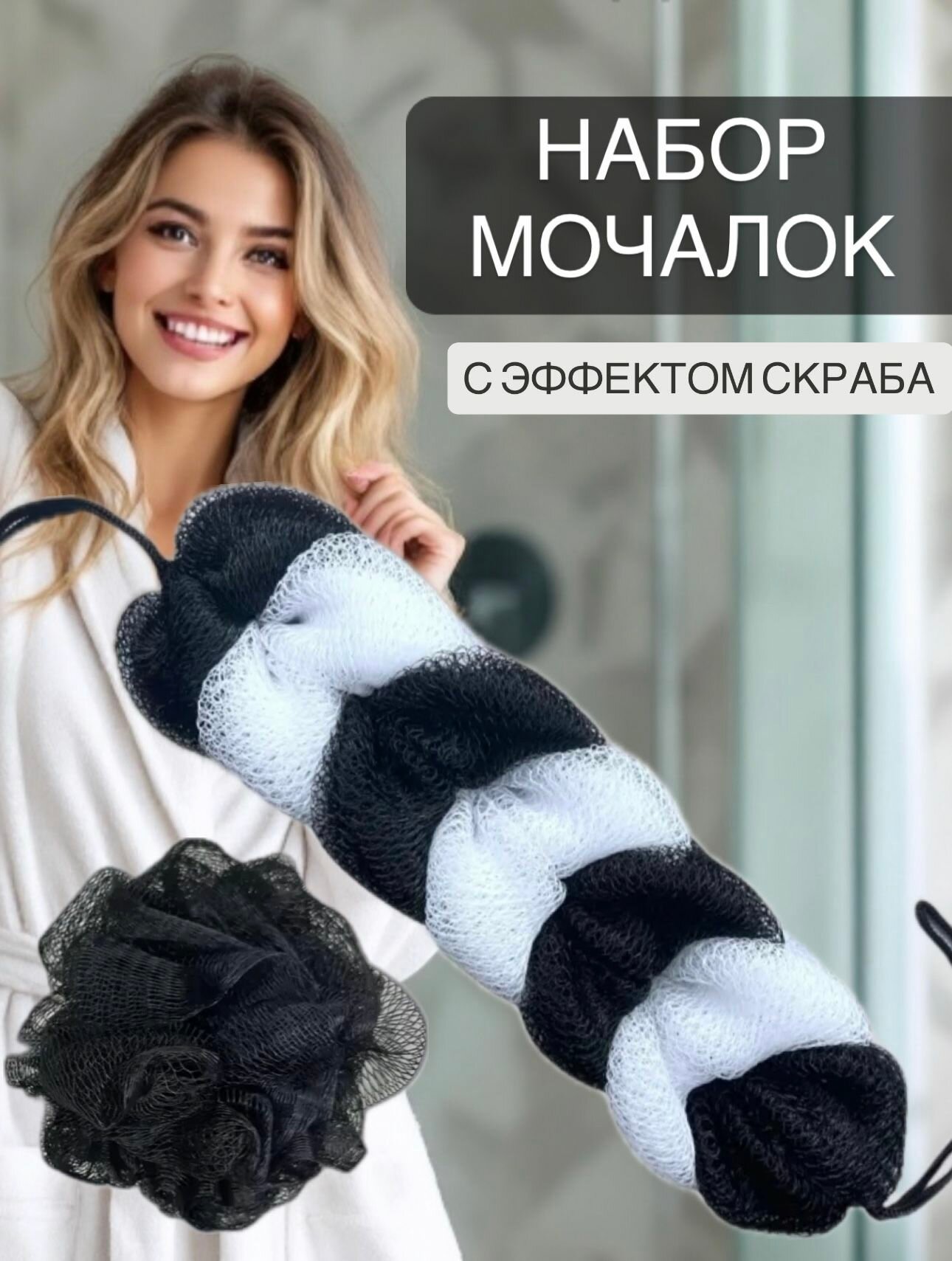 Набор мочалок для тела