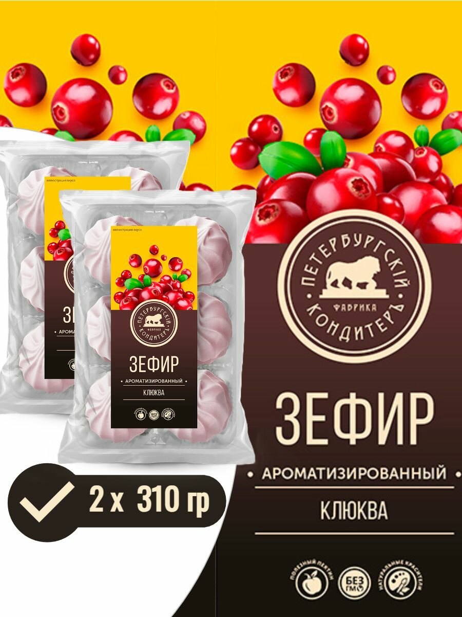 Зефир ароматизированный 310 гр