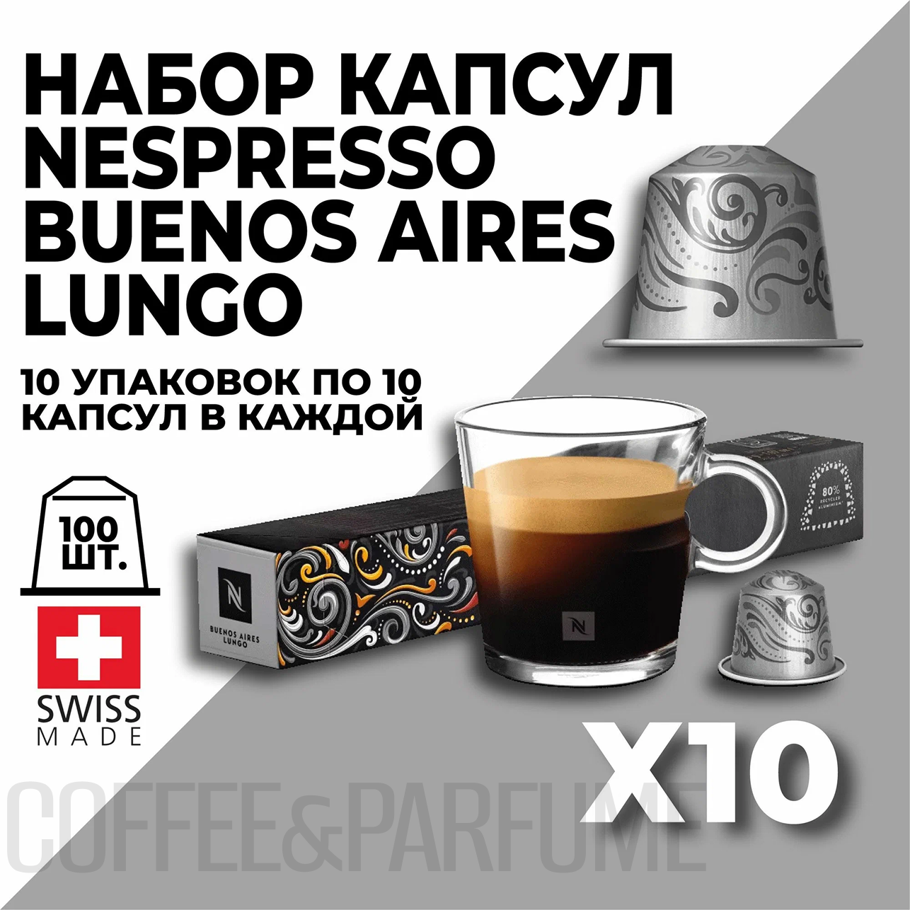 Кофе в капсулах Nespresso Original "Buenos Aires", арабика, 10 упаковок, 100 шт