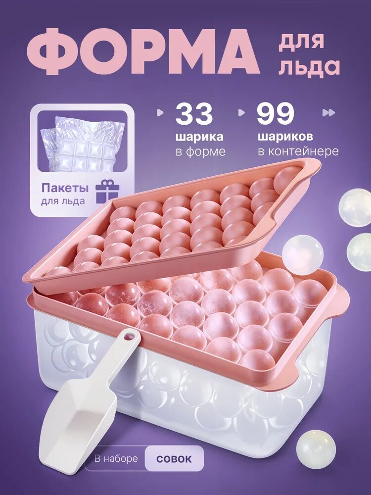 Форма для льда с контейнером и крышкой Qupi / Формочки для заморозки