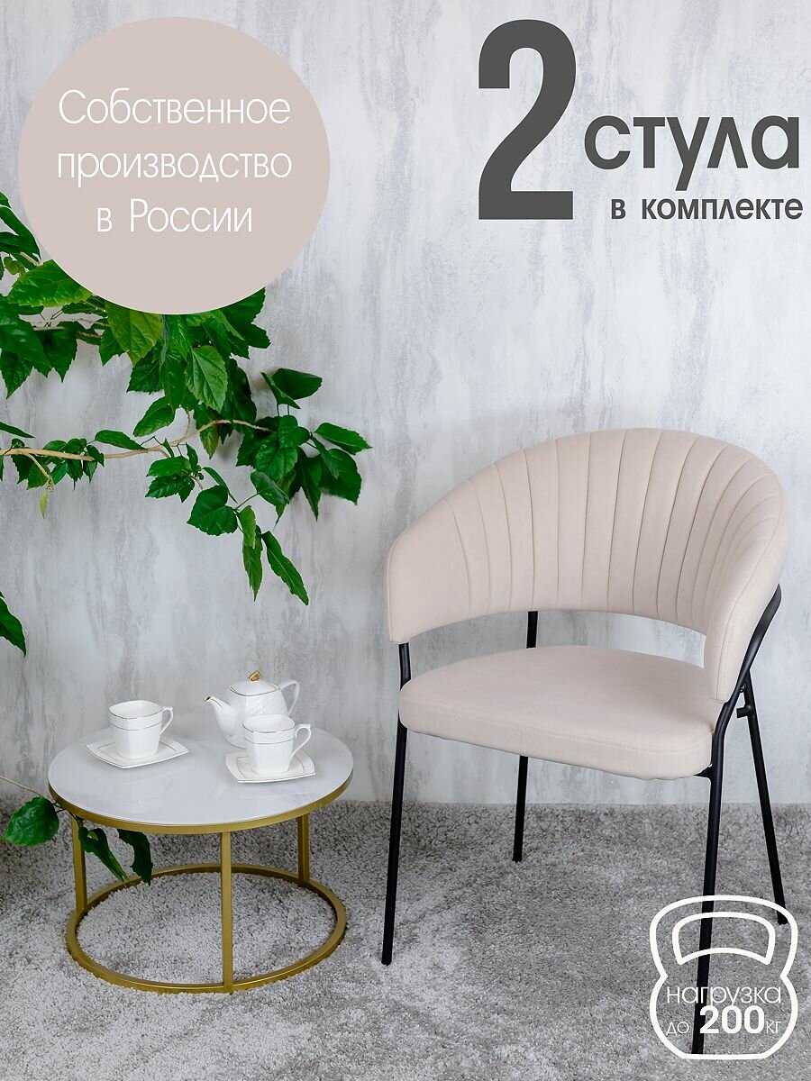 Стулья для кухни мягкие комплект Аэро 2 шт