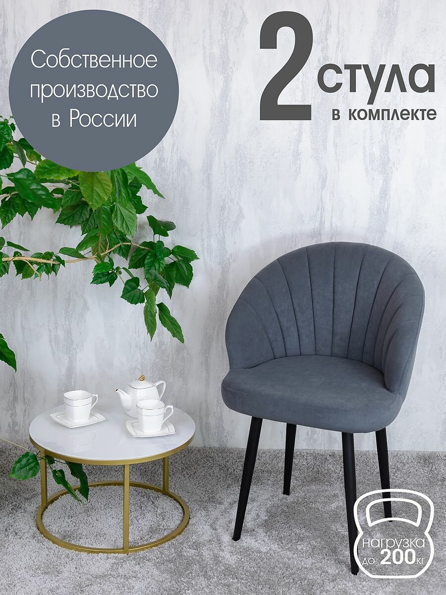 Стулья для кухни мягкие комплект Зефир 2 шт