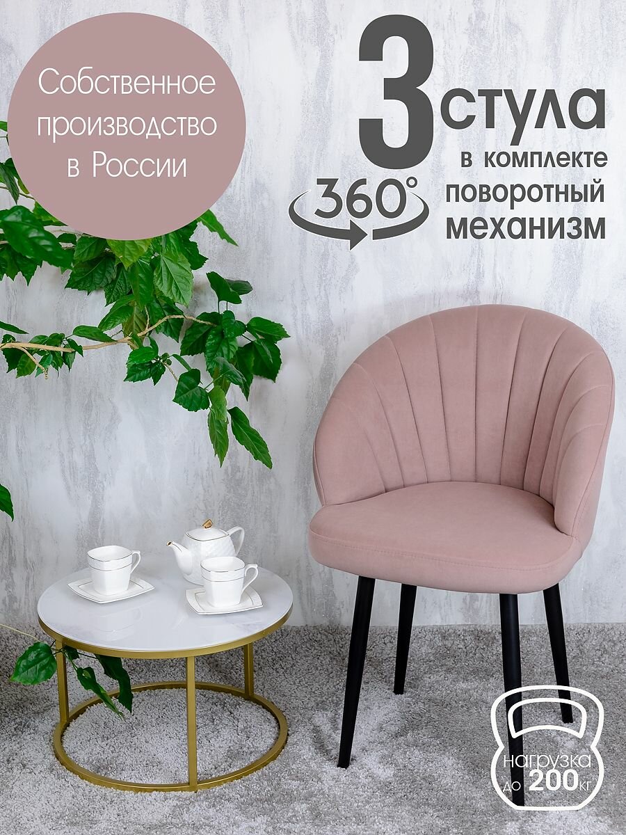 Поворотные стулья для кухни мягкие комплект Зефир 3 шт