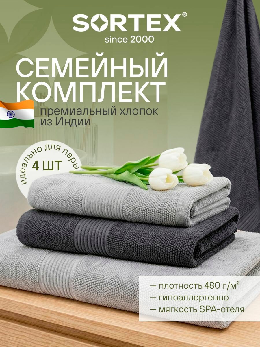 SORTEX Махровые полотенца