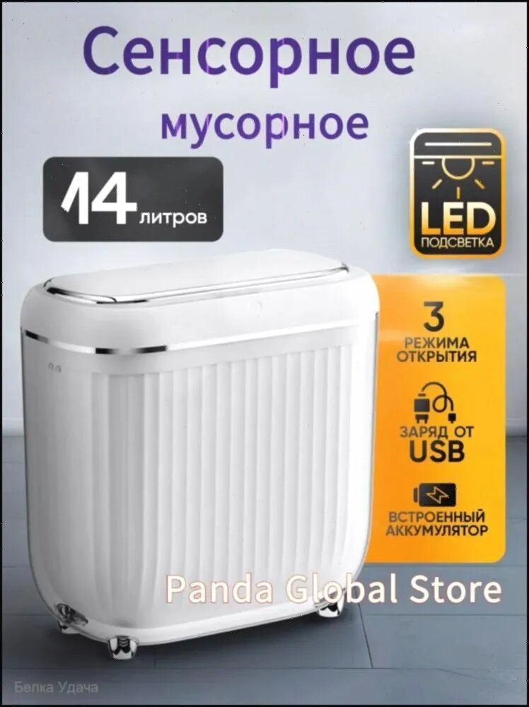 Мусорный бак, 14 л