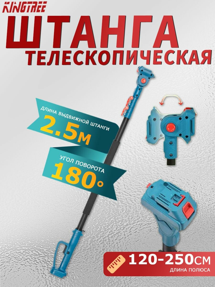 Аккумуляторный удлинитель для обрезки обрезки, Подходит для секатор на 3 контакта Kingtree,1.1m-2.50m