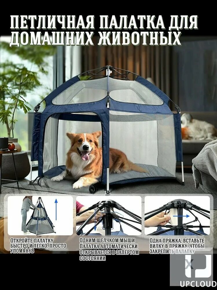 Палатка для животных — фото 1