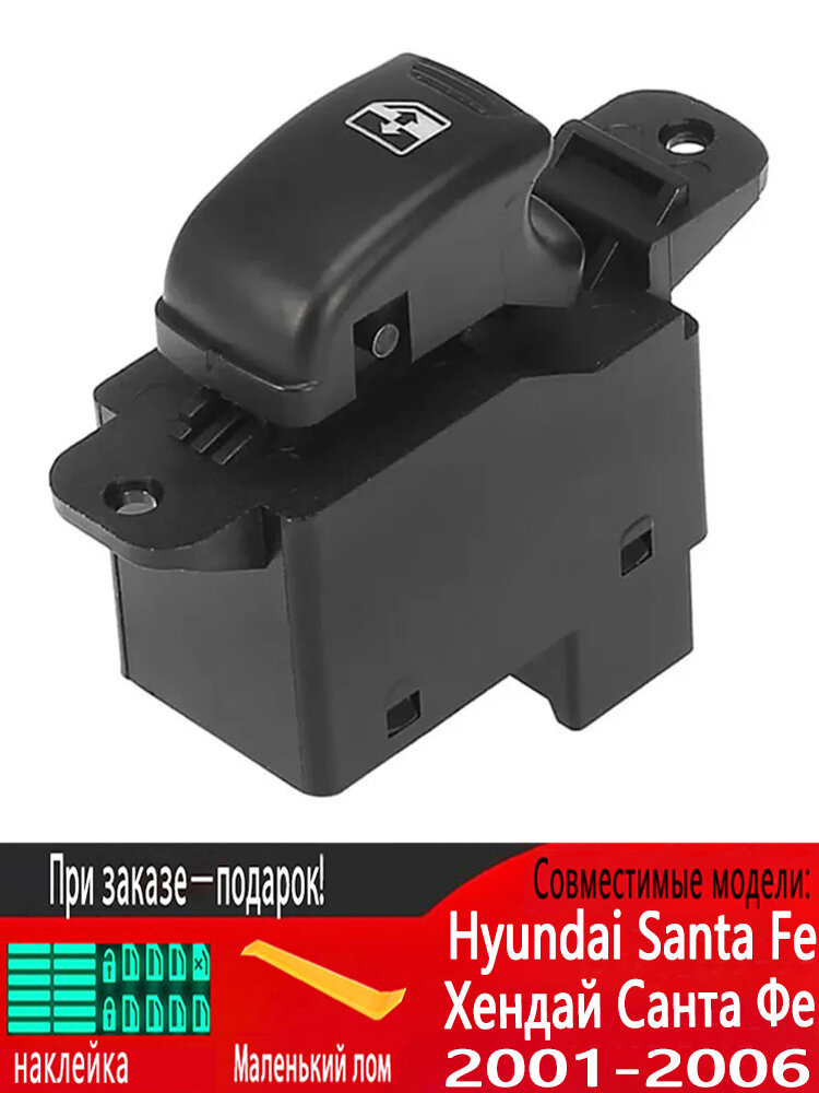 Кнопка / блок управления стеклоподъемниками для Hyundai Santa Fe 2001–2006, OEM 93580-26100, 93570-26100