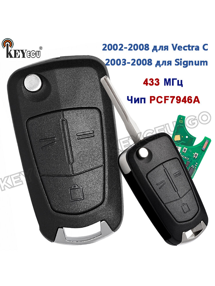 KEYECU Ключ зажигания, арт. 433MHz для Vauxhall Opel Signum Vectra C 2002-2008 Складной ключ дистанционного зажигания, 1 шт.