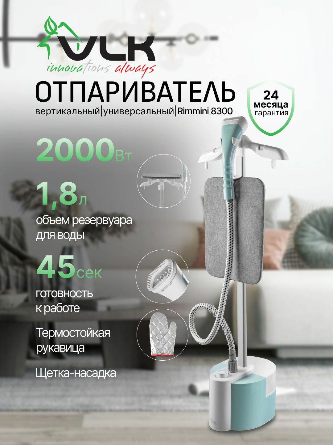 VLK Отпариватель для одежды вертикальный напольный 2000 Вт Rimmini-8300