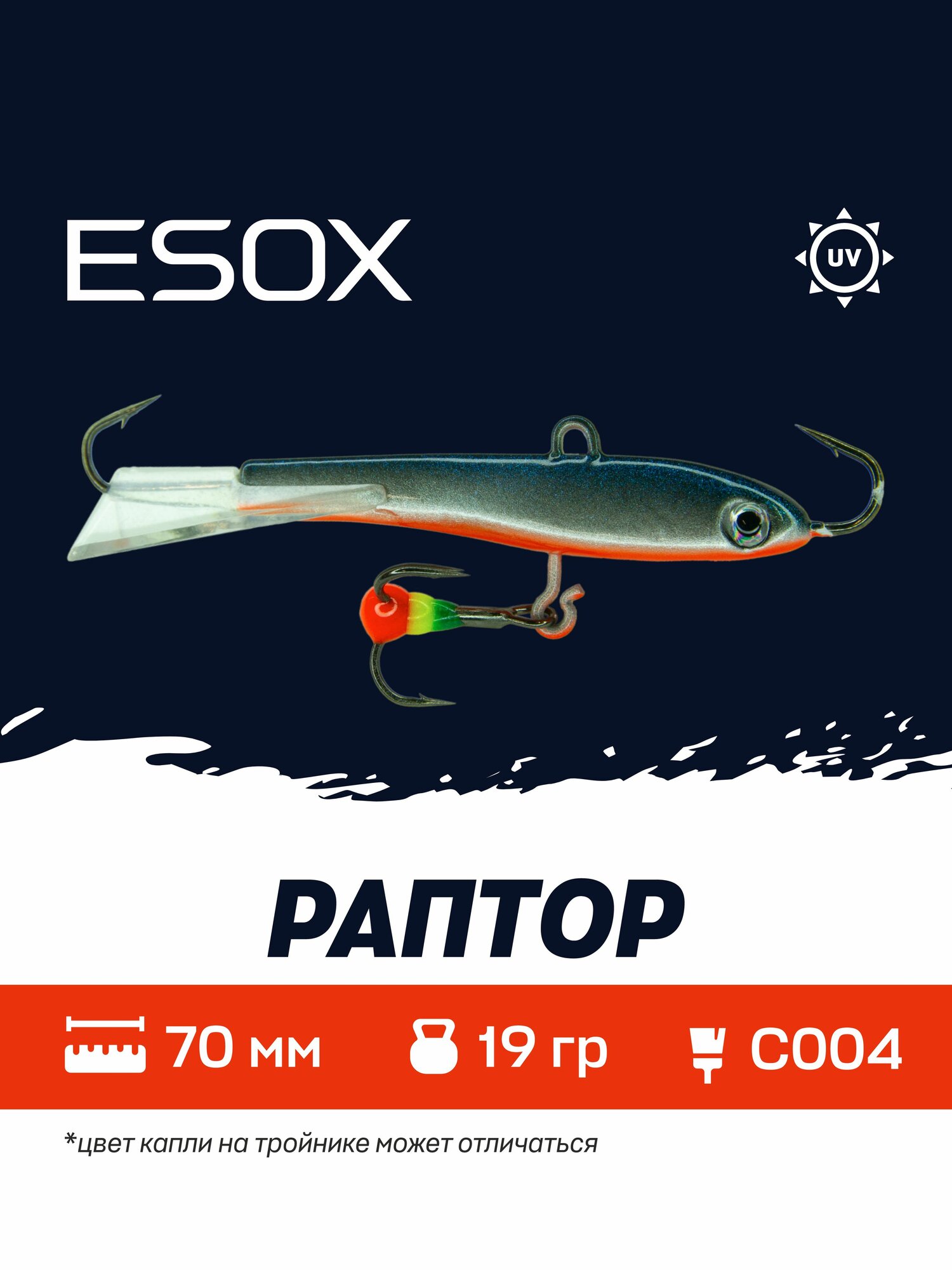 Балансир рыболовный ESOX RAPTOR 70мм, 19гр