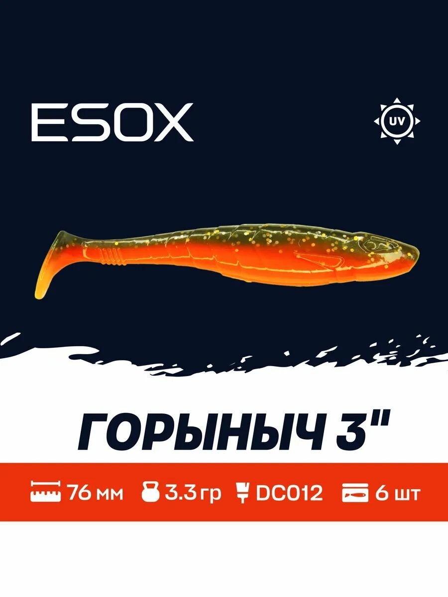 ESOX Горыныч 3" (76мм) 6шт. DC012 / Мягкая приманка для рыбалки