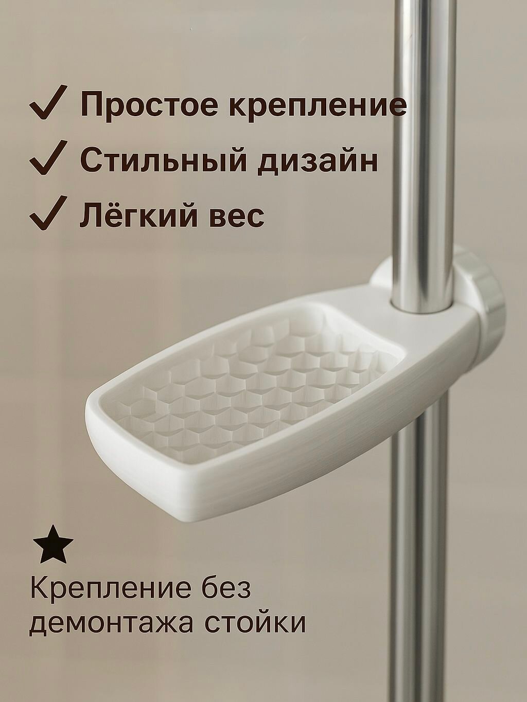 Мыльница на штангу душа, диаметр 25мм