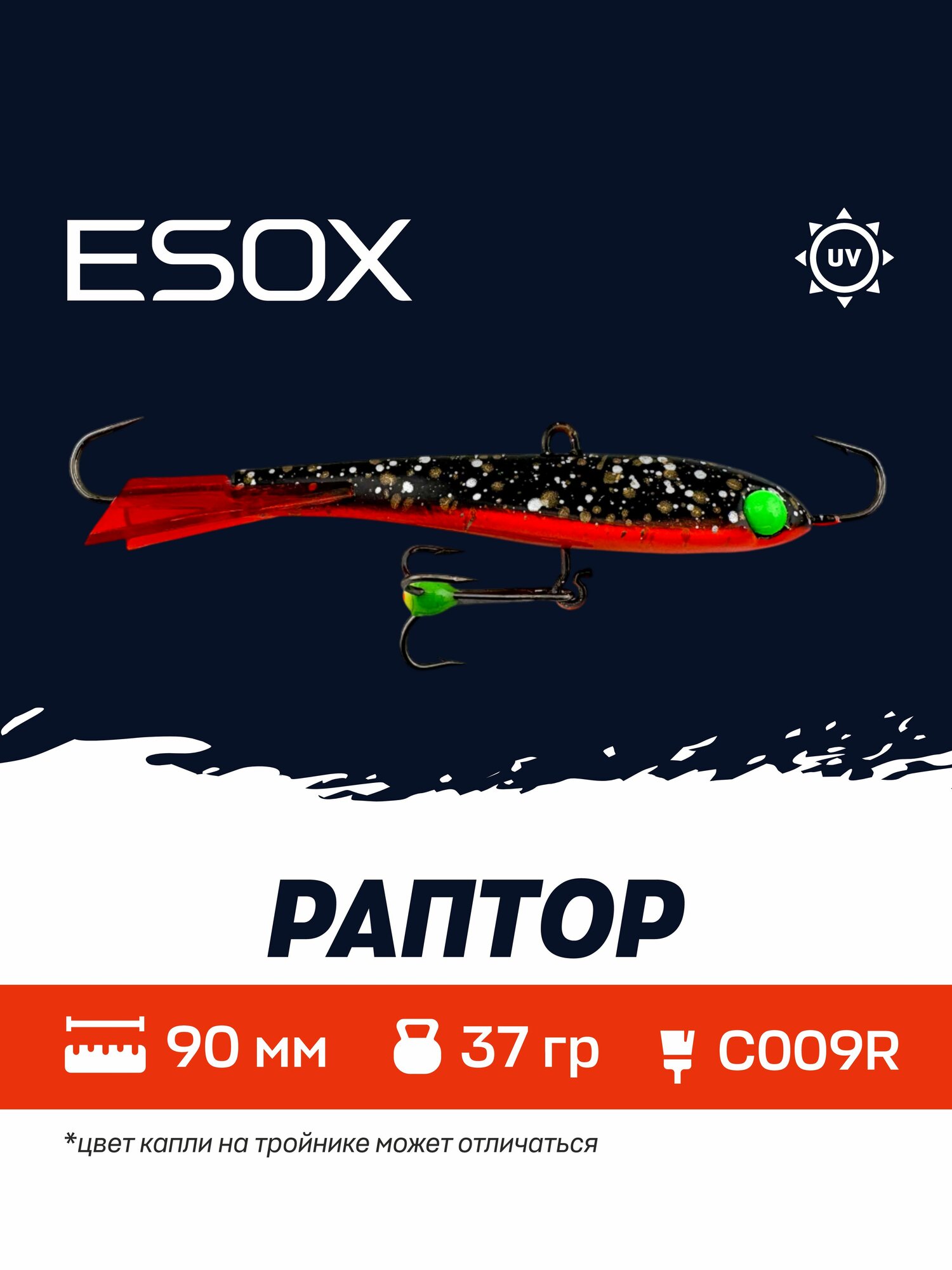 Балансир рыболовный ESOX RAPTOR 90мм, 37гр