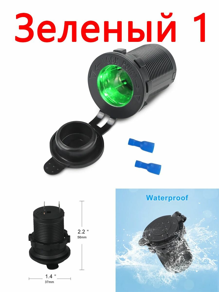 Термостойкое пластиковое гнездо прикуривателя 12–24 В с водонепроницаемым чехлом, розетка для авто, мото и лодки (питание GPS, телефонов)