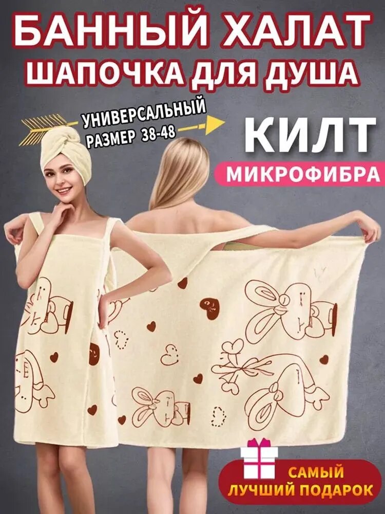 Подарки на 8 марта женщинам, Халат, полотенце банное, шапочка для душа. халат женский домашний, Отличный подарок для мамы, дочки, жены, подруги или девушки. Сувенир коллегам.