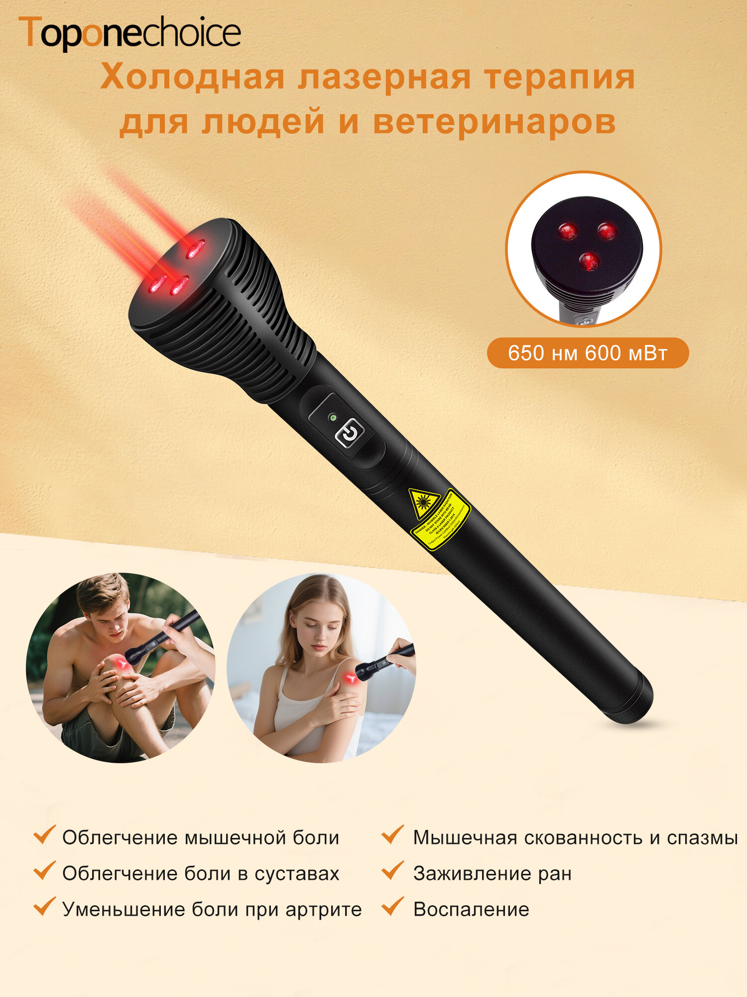 Toponechoice Компактный лазерный стимулятор для лечения суставов, мышц и нервов у людей и животных 650nm Мощность 600мВт