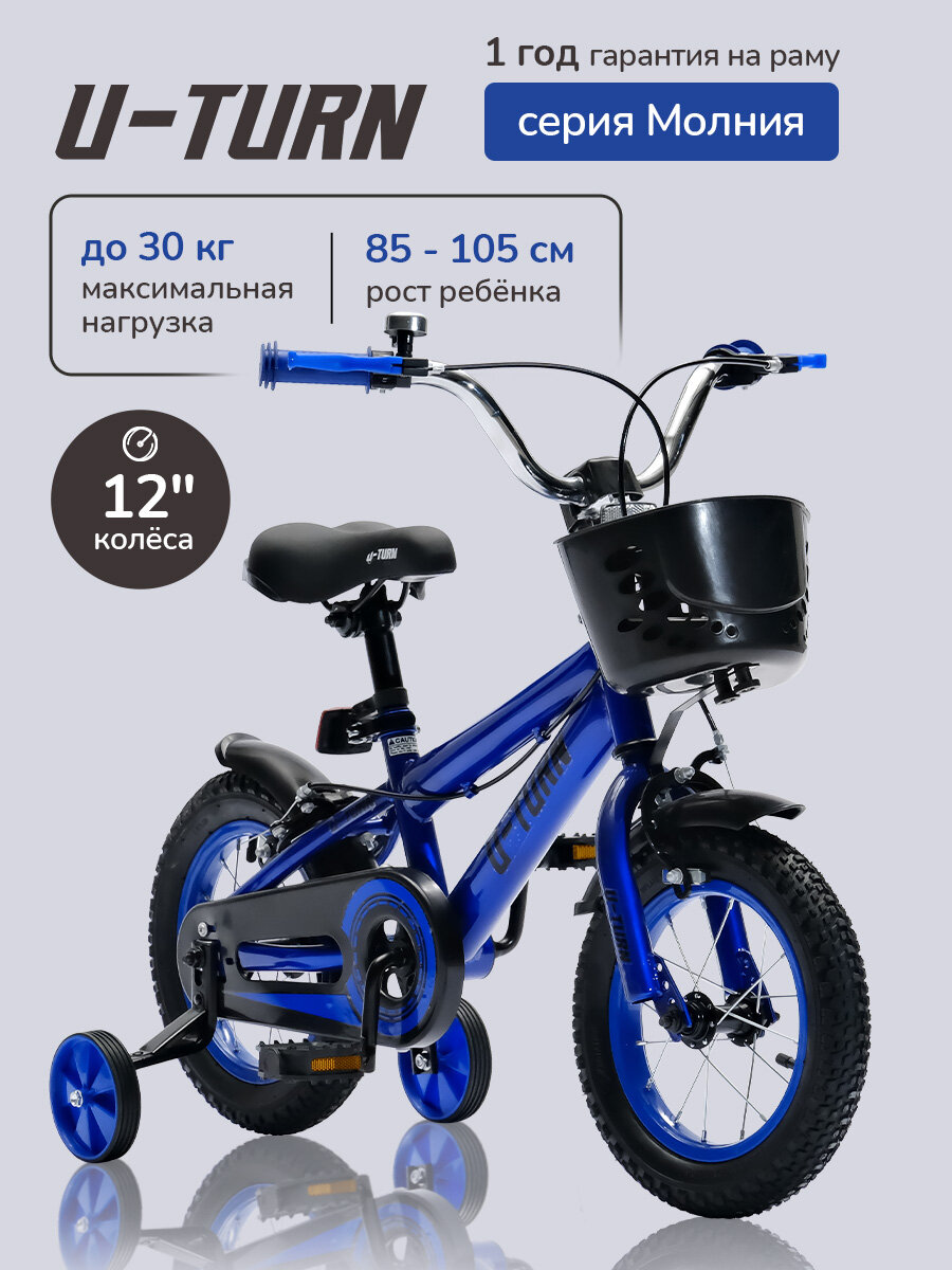 Велосипед детский двухколёсный + тренировочные колеса. Колёса 12 дюймов, синий цвет (арт. ВЛ-2602)