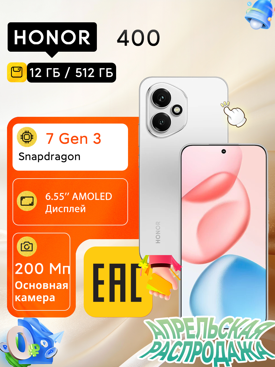 Смартфон HONOR 400 12ГБ\512ГБ, экран 6.55", камера 200Мпикс, NFC, серебро, EAC (Ростест)